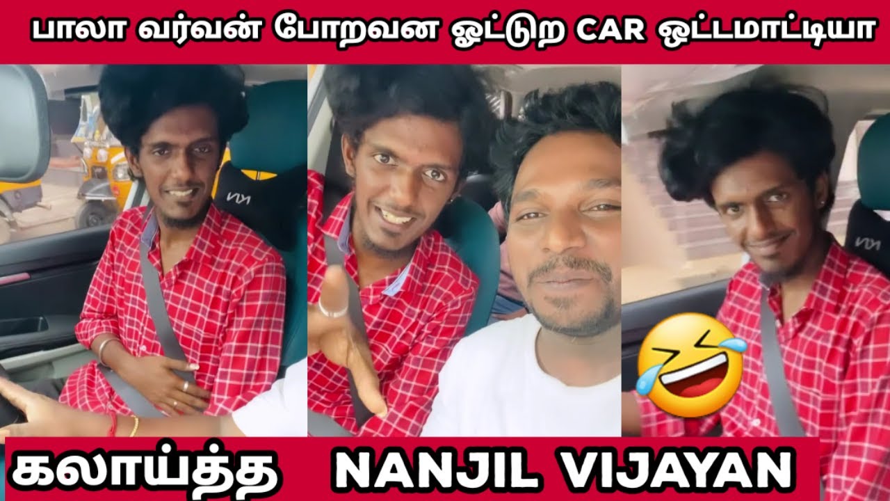 BALA வர்றவன் போறவன ஒட்டு CAR ஒட்டமாட்டியா 🤣🤣கலாய்த்த Nanjil Vijayan ...