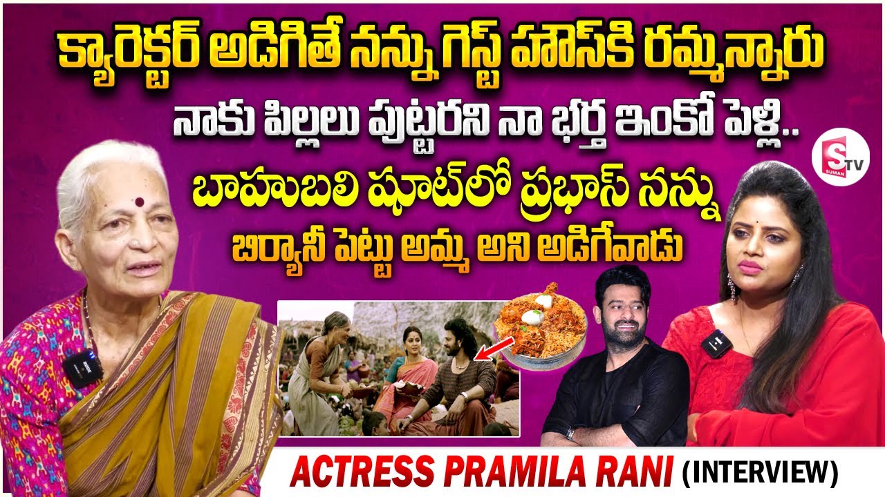 Senior Actress Pramila Rani Interview | Telugu interviews Latest ...