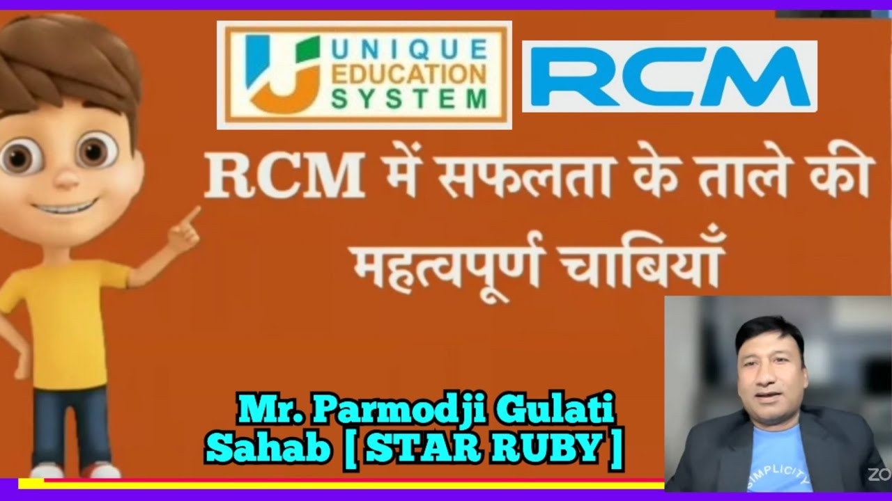 RCM में सफलता के ताले की महत्वपूर्ण चाबियाँ ♧ Mr. Parmod Gulati 《STAR RUBY 》 - YouTube