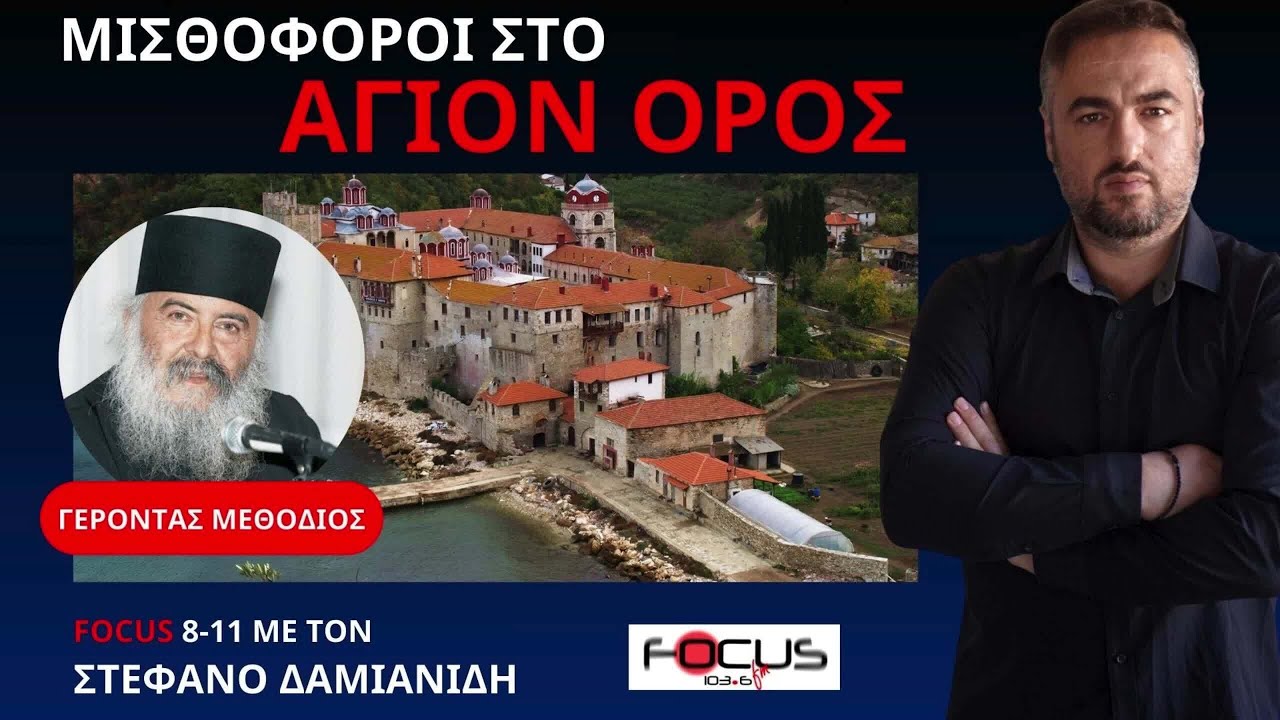 ΑΝΙΕΡΗ ΣΥΜΦΩΝΙΑ ΒΑΡΘΟΛΟΜΑΙΟΥ ΜΗΤΣΟΤΑΚΗ ΣΕ ΒΑΡΟΣ ΤΗΣ ΕΣΦΙΓΜΕΝΟΥ - YouTube