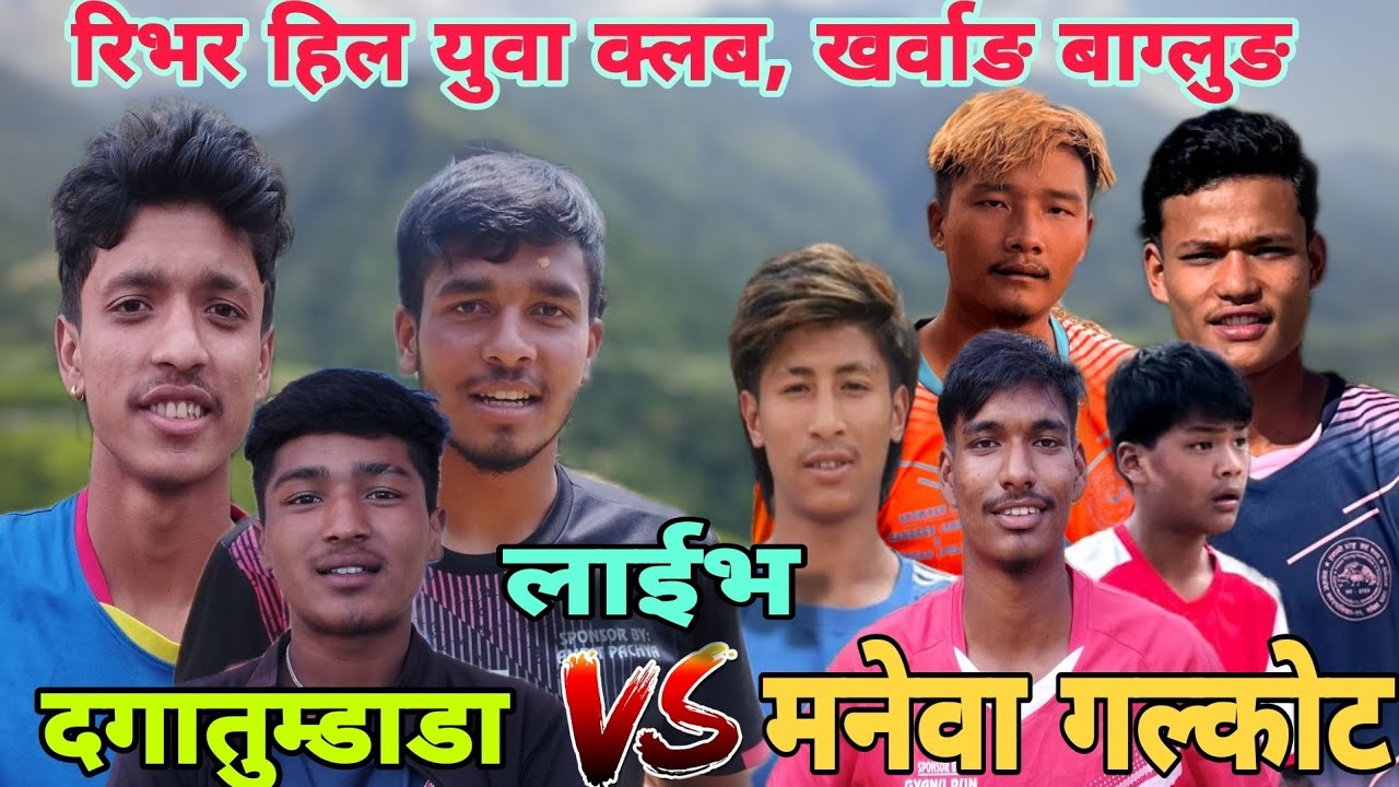 Manewa Galkot Vs Dagatundada ।। Badigad 2 kharbang volleyball live ...