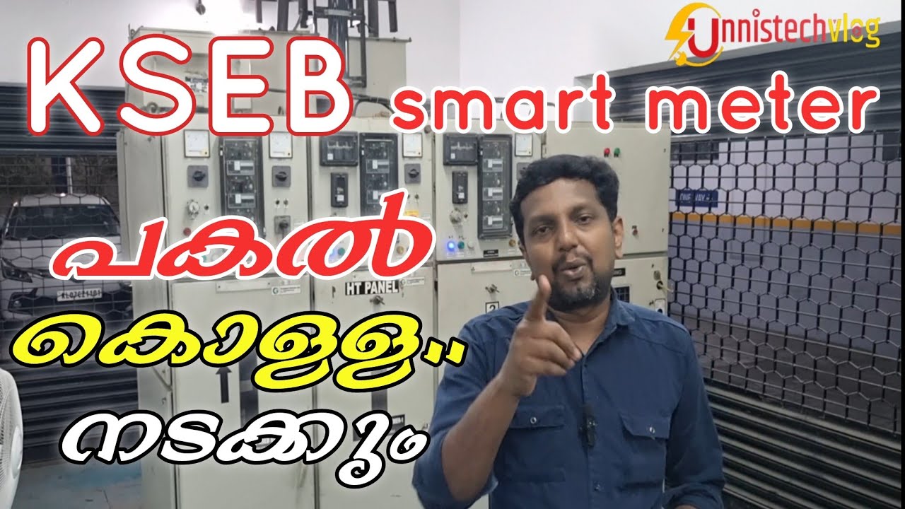 Smart meter |KSEB വരാൻ പോകുന്ന വലിയ കൊള്ള smart energy meter @sabuarukatt UNNISTECHVLOGS ...