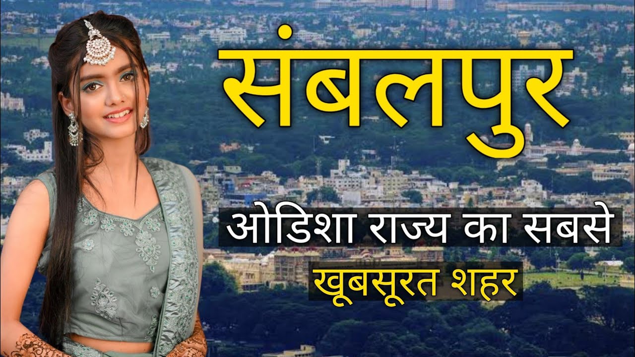 SAMBALPUR | SAMBALPUR CITY FACTS | SAMBALPUR DISTRICT | SAMBALPUR ...