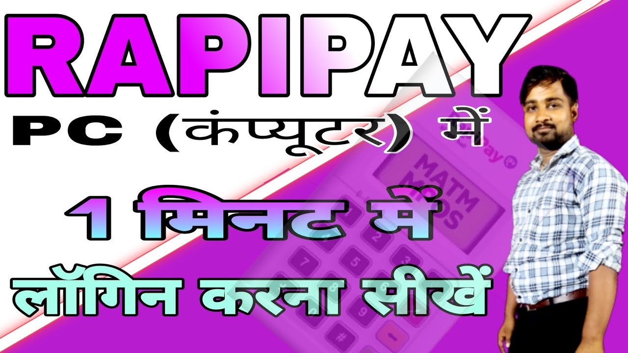 how to Rapipay login in computer? RAPIPAY कम्प्यूटर में लॉगिन करना ...
