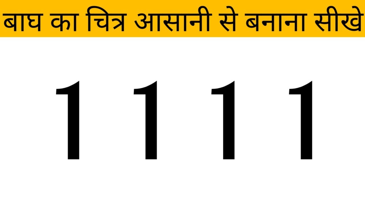 How To Draw Tiger From 1111 Step By Step || Easy Tiger Drawing - YouTube