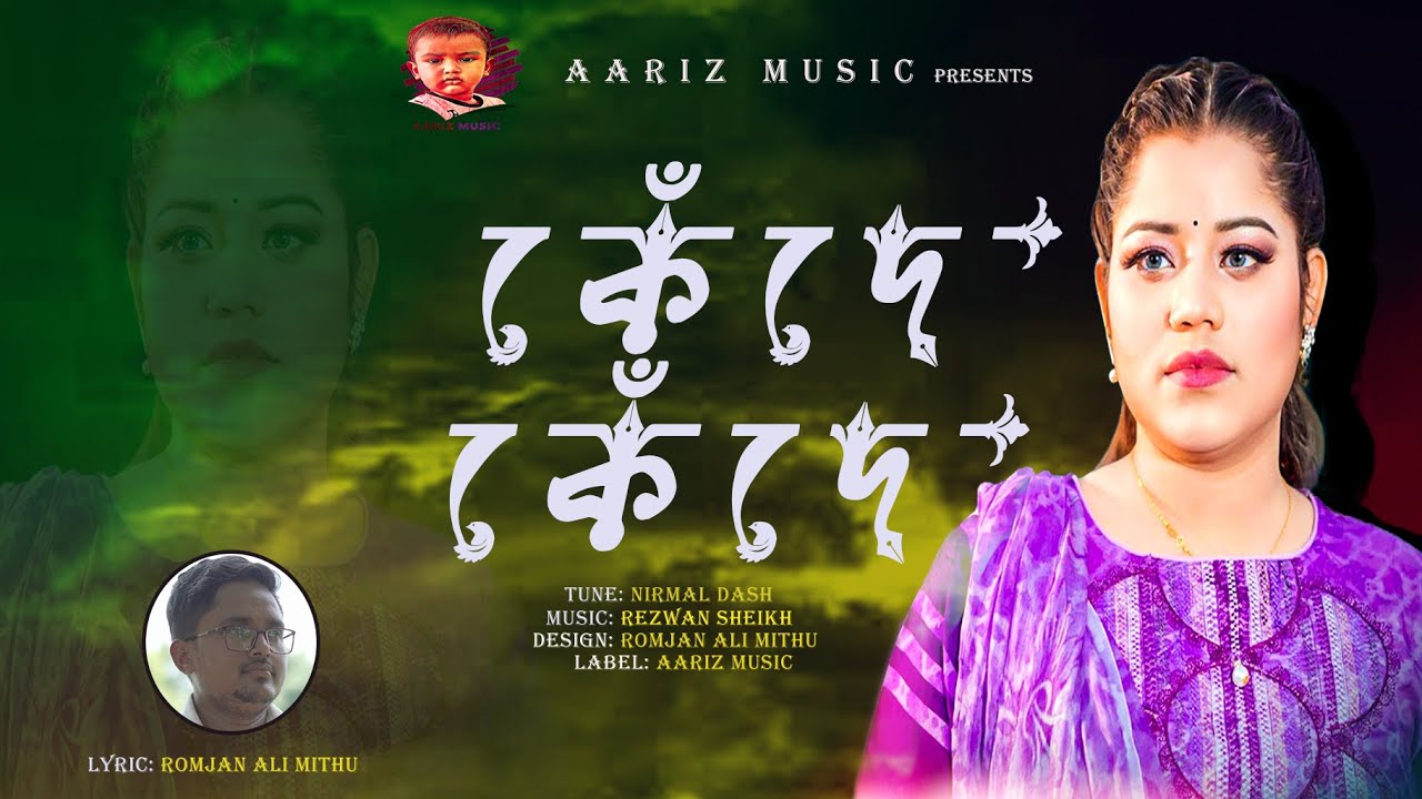 Kede Kede (কেঁদে কেঁদে )। Tosiba(তসিবা)। Romjan Ali Mithu । Aariz Music ...