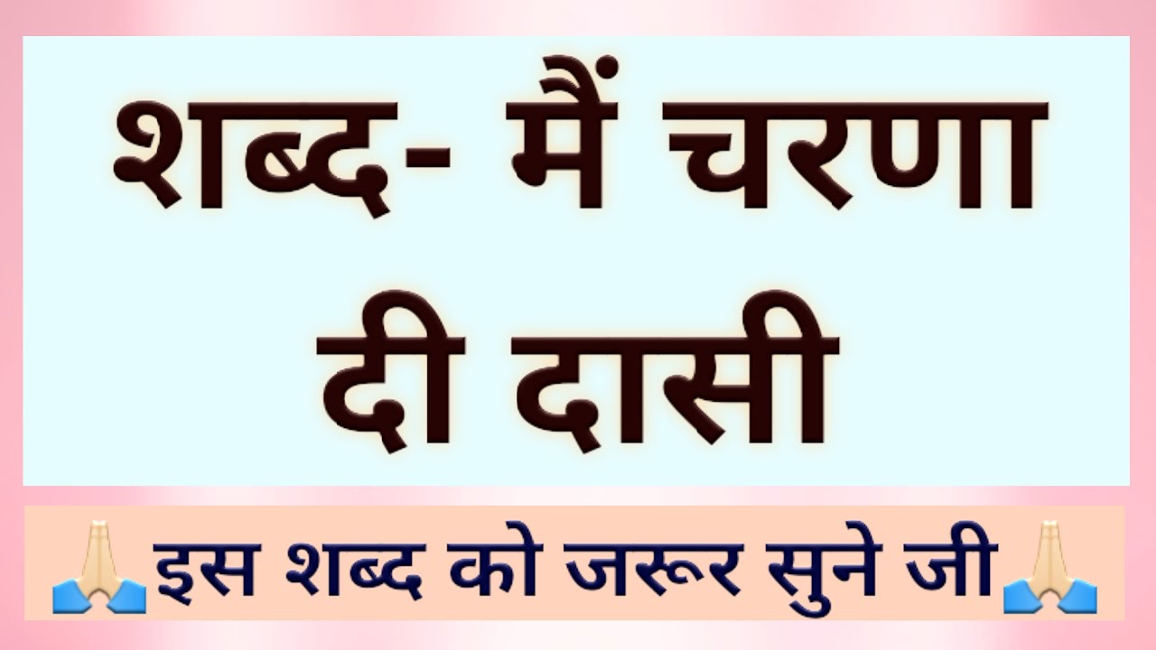 Mai Charana Di Daasi ||मैं चरणा दी दासी || New Shabad 2022 || Satguru ...