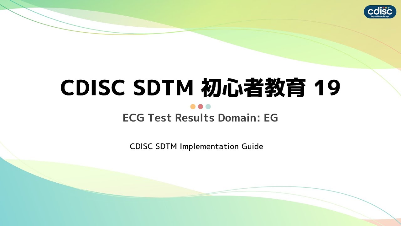 ECG Test Results Domain: EG ：CJUG SDTM 初心者教育動画 第19回 #CDISC #SDTM #EG ...