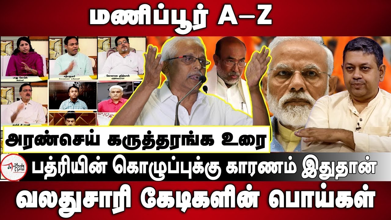 Maruthaiyan Latest Speech in Aransei Event | Manipur Violence | Badri ...