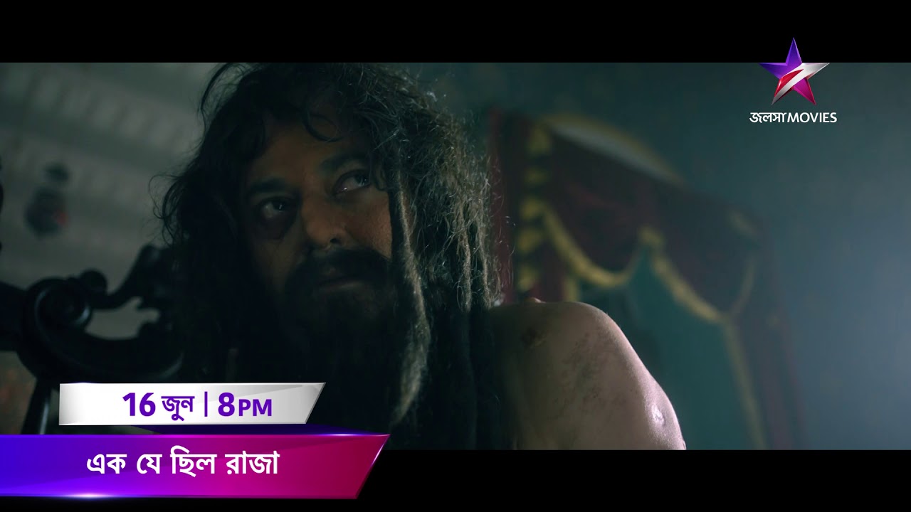 World TV Premiere - Ek Je Chilo Raja | 16th June | 8:00 pm | Jalsha ...