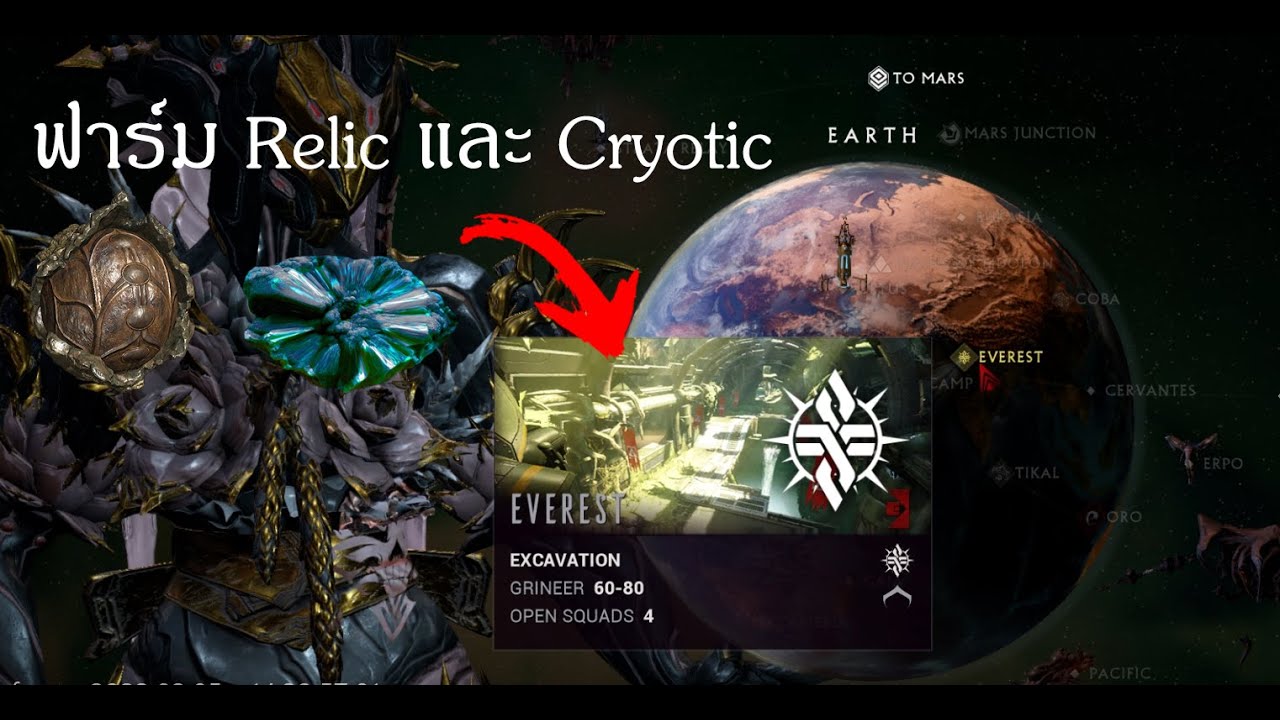 WARFRAME | EXCAVATION Farm Cryotic & Relic 2022 - ฟาร์ม Cryotic. - YouTube
