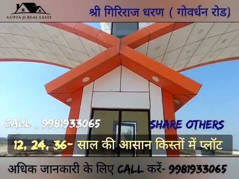 #krs - श्री गिरिराज धरण गोवर्धन रोड || मात्र एक लाख रुपये देकर प्लॉट के ...