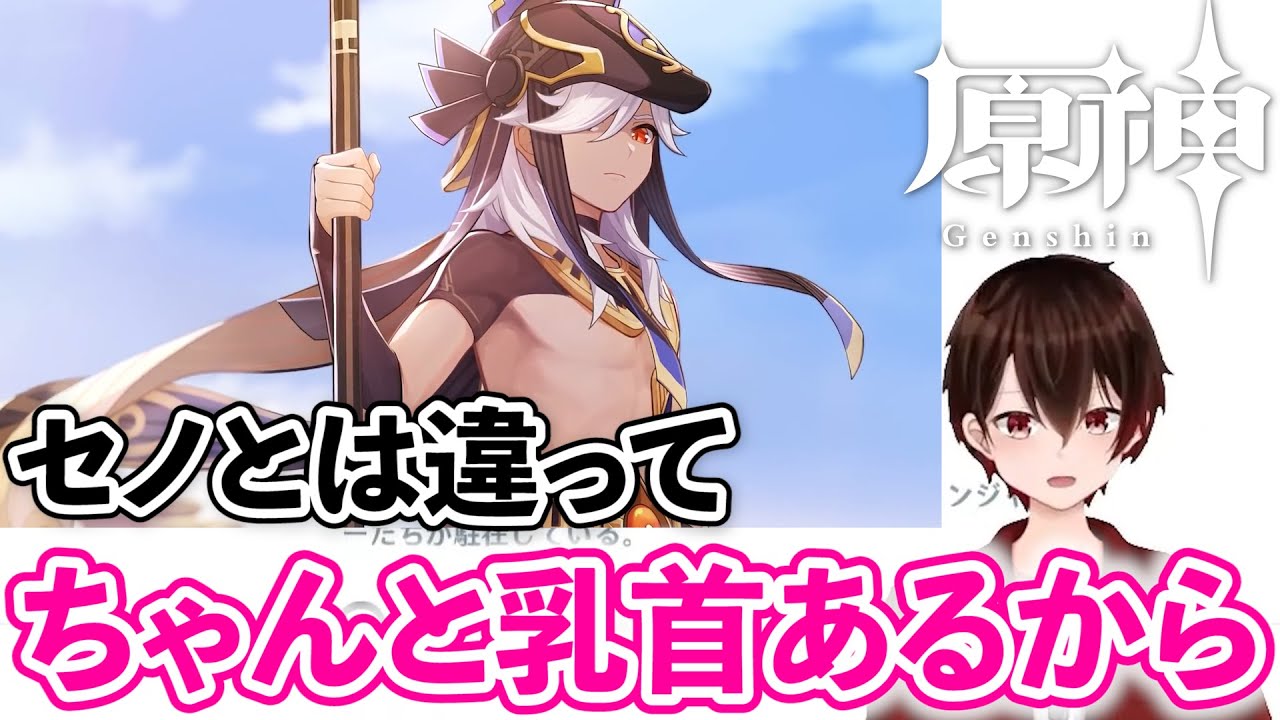 セノ、乳首無い問題に真っ向勝負【原神】 Youtube