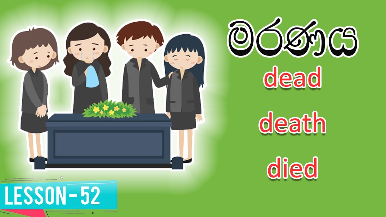 How to use dead and death | Lesson 52 | Learning English in sinhala ...