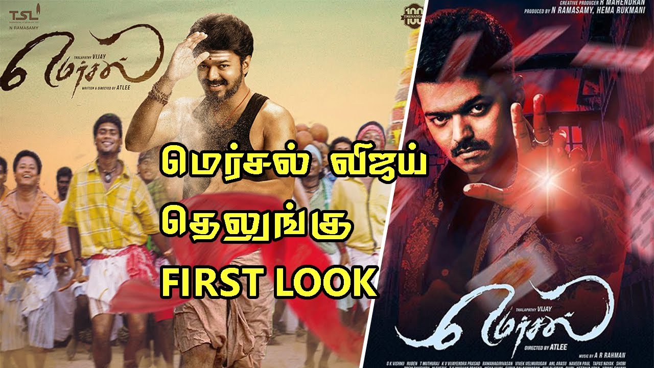 Mersal Telugu First Look Releasing on | Mersal Telugu | Vijay | Mersal ...