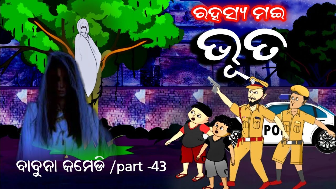 Ghost/ghost tentuli tree babuna comdey part 43 - YouTube
