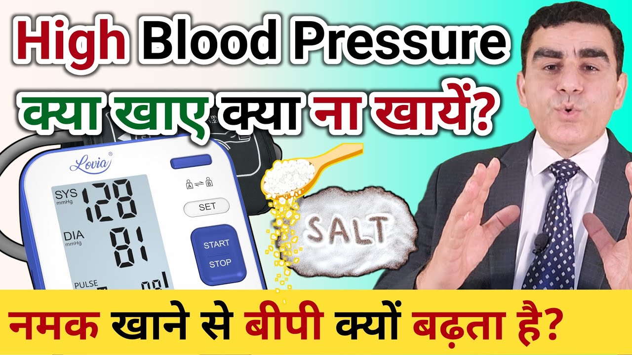 हाई BP में क्या खाएं क्या न खाएं | Side Effects of High Blood Pressure ...
