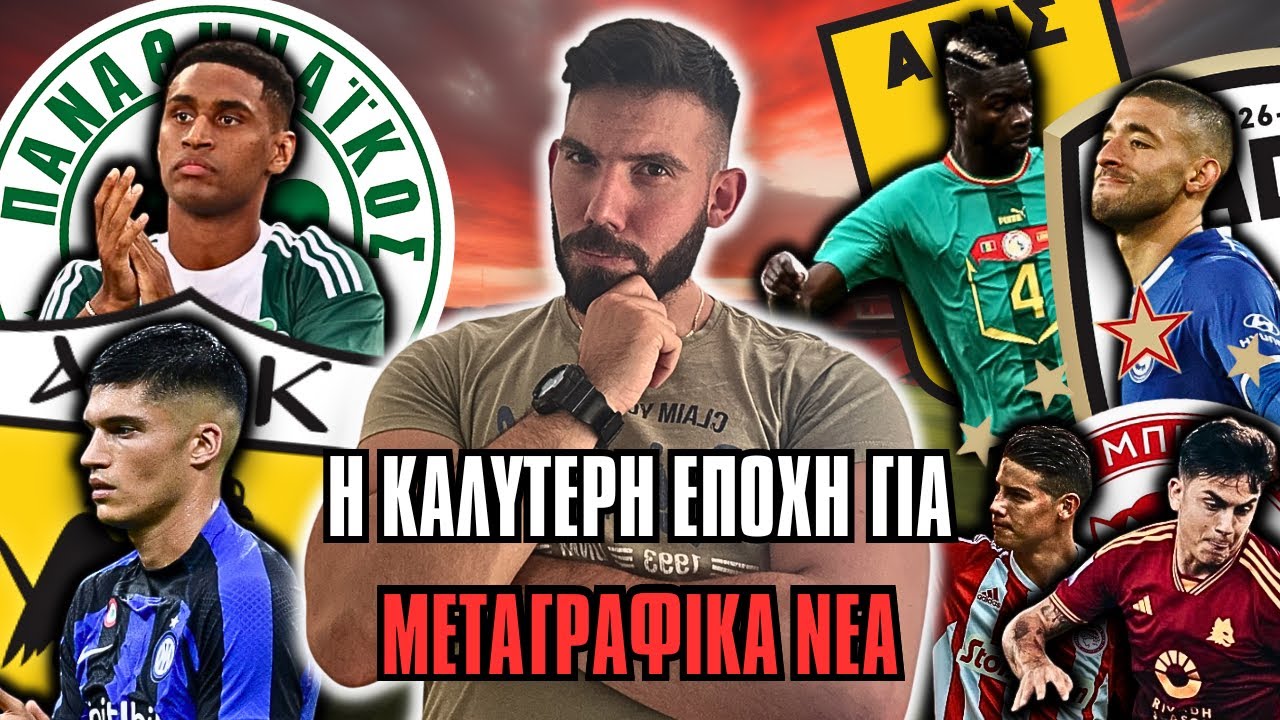 Ο ΑΠΟΛΥΤΟΣ ΜΕΤΑΓΡΑΦΙΚΟΣ ΧΑΜΟΣ ΣΤΗΝ ΕΛΛΑΔΑ! | Μεταγραφικά Νέα! - YouTube