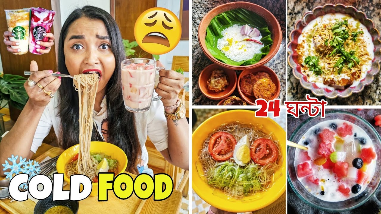 I ate COLD FOOD for 24 Hours - সারাদিন Around the World ঠাণ্ডা খাবার ...