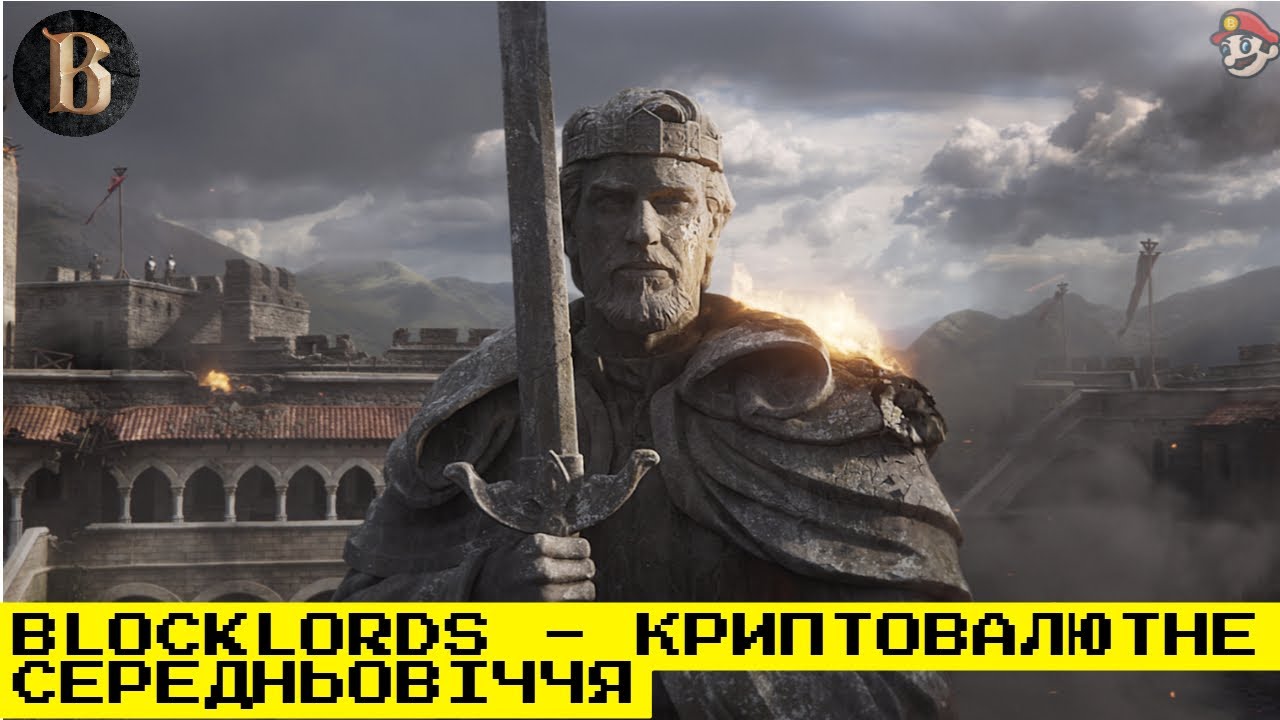 Blocklords - найперспективніший P2E проект у середньовічному сетінгу - YouTube