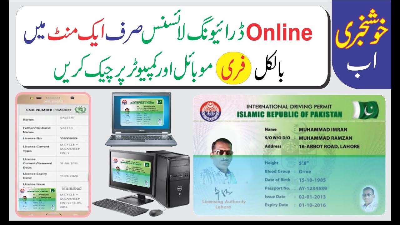 How To Check Driving Licence In Pakistan Check Driving Licence Online how-to-check-driving-licence-in-pakistan-check-driving-licence-online