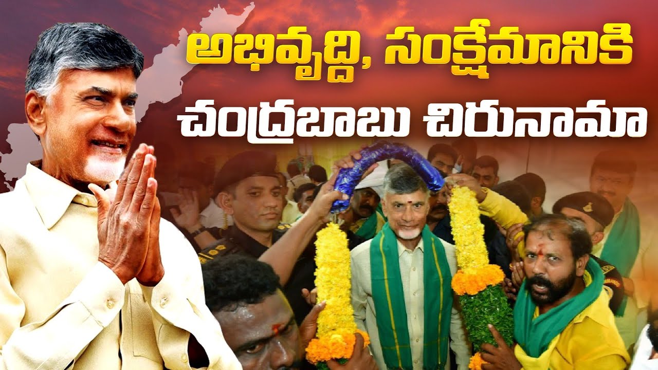 Chandrababu Great Visionary Political Leader - Chandrababu Naidu - AP ...