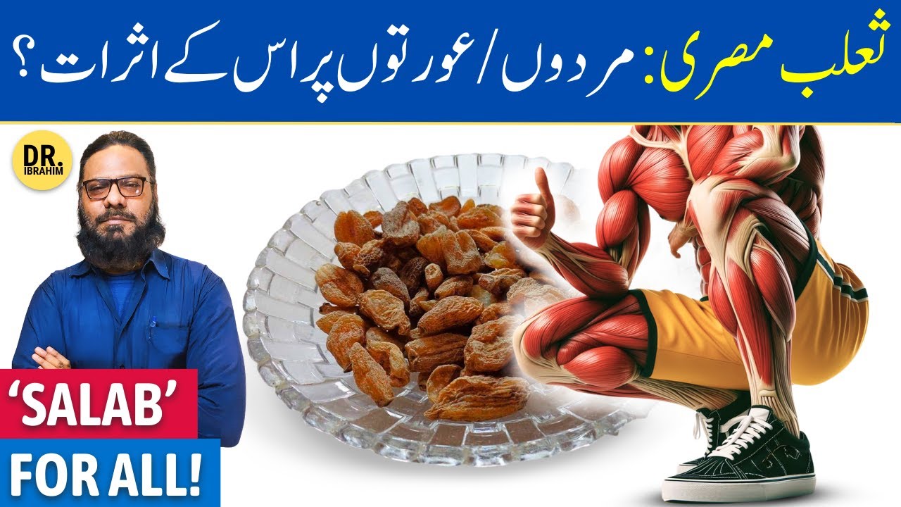 Salab Misri Ke Fayde/Istemal | Salep Orchid Benefits | Dr. Ibrahim ...
