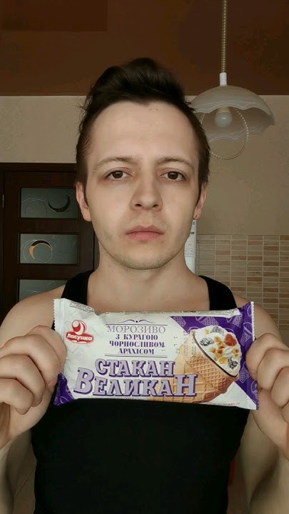МОРОЖЕНОЕ С КУРАГОЙ, ЧЕРНОСЛИВОМ И АРАХИСОМ СТАКАН ВЕЛИКАН ЛАСУНКА ...