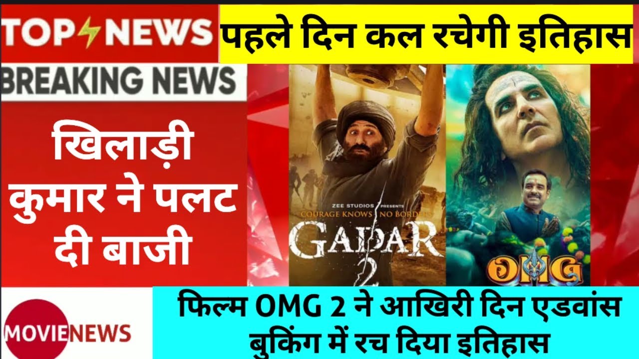 OMG 2 Movie Seven Days Updated Advance Booking Collection । OMG 2 Movie ...