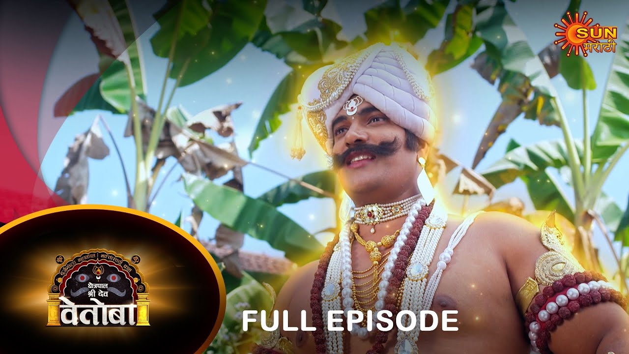 Kshetrapal Shree Dev Vetoba - Full Episode | 14 Jan 2024| Full Ep FREE ...