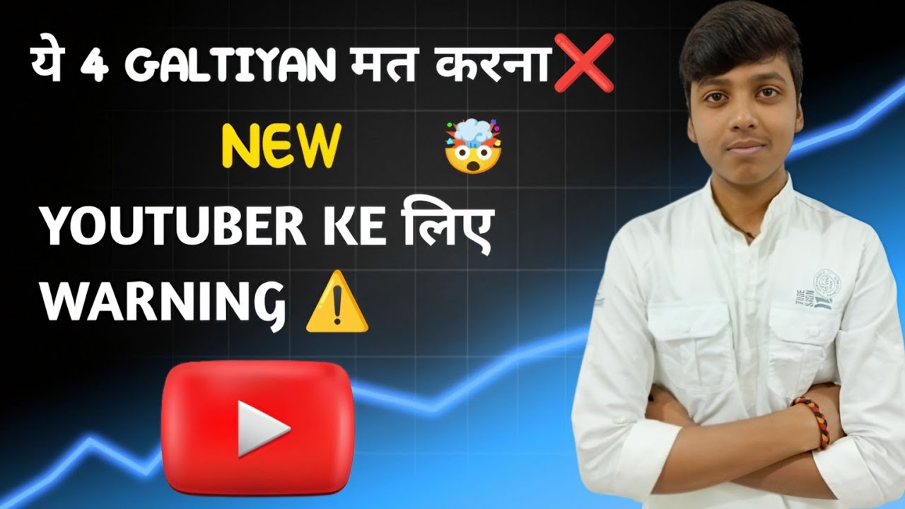4 Galtiyan Jo Har Naya YouTuber Karta Hai 😱 | Inse Bacho Agar Grow ...