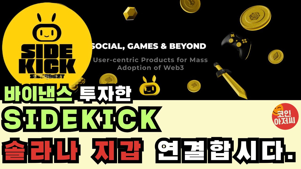 Sidekick solana wallet binding free airdrop guide - YouTube