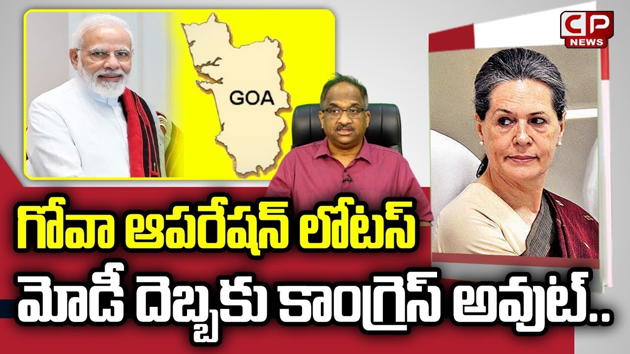 Prof K Nageshwar Rao Analysis On Goa BJP Politics | PM Modi | Sonia ...