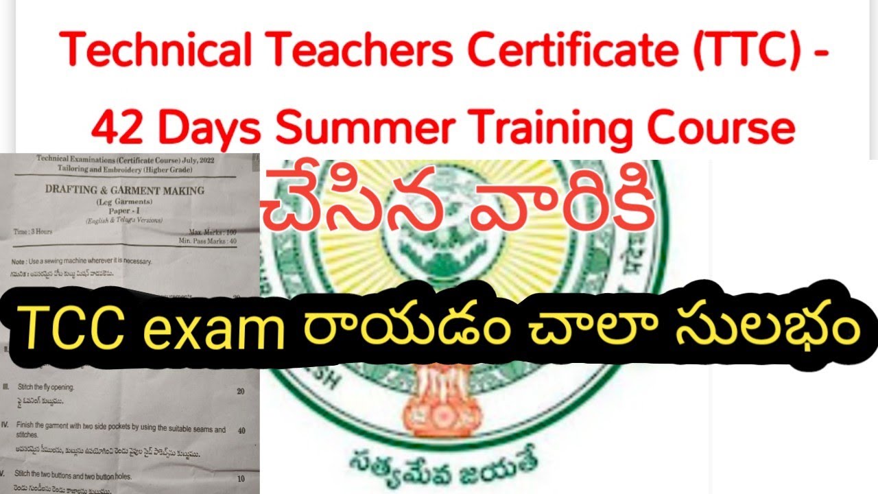 #ttc training చేసిన వారికి #tcc higher exam రాయడం చాలా సులభం 👍 - YouTube