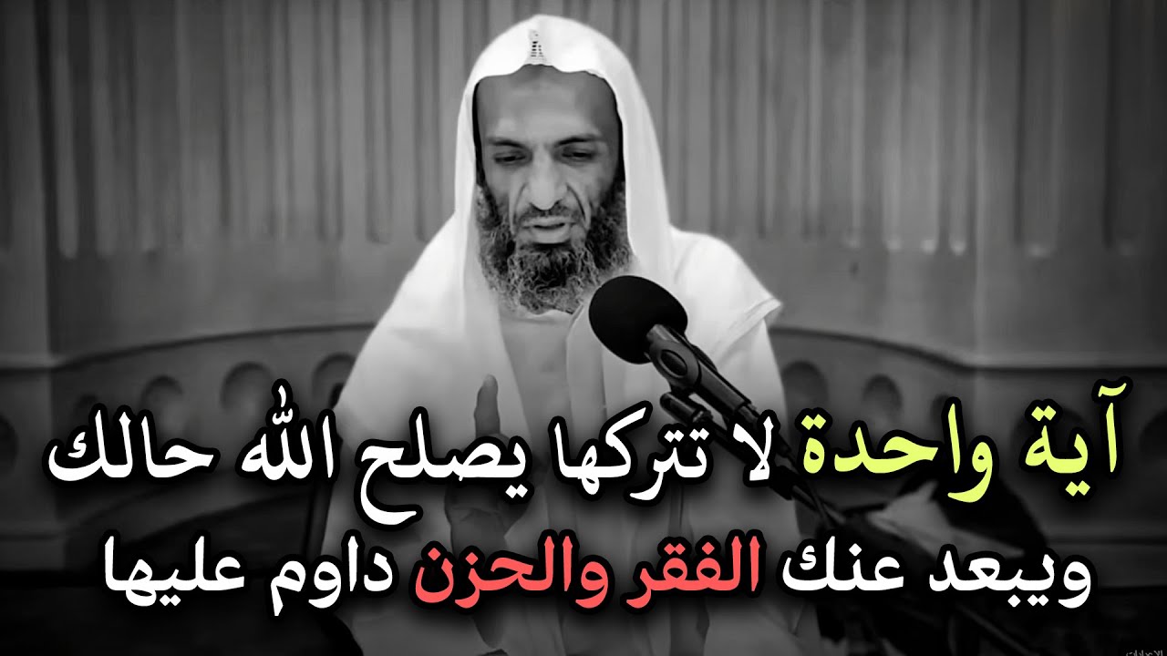 آية واحدة تغير حياتك مليون درجة لا تتركها يصلح الله حالك ويبعد عنك ...