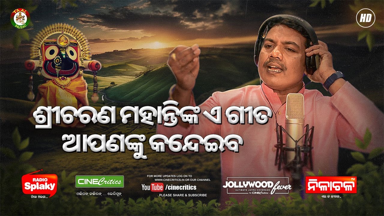 Saantanka Ichha - Sricharan Mohanty - New Odia Sad Emotional Jagannath ...