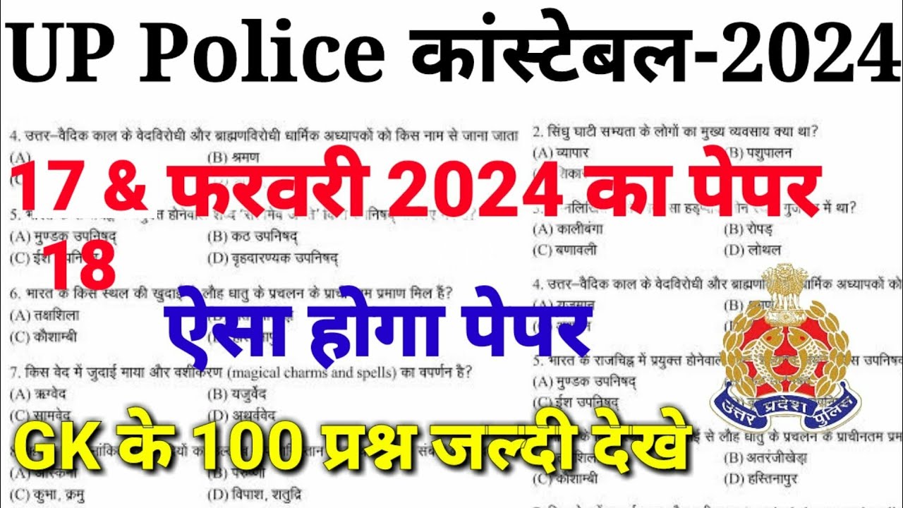 up police constable Gk practice set 2024 || up police previous year ...