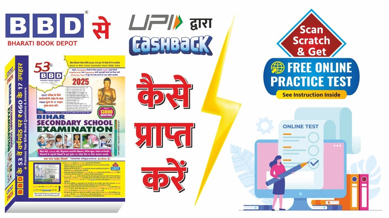 BBD FREE UPI CASHBACK, MEGA DRAW & ONLINE TEST FOR CLASS X | BIHAR ...