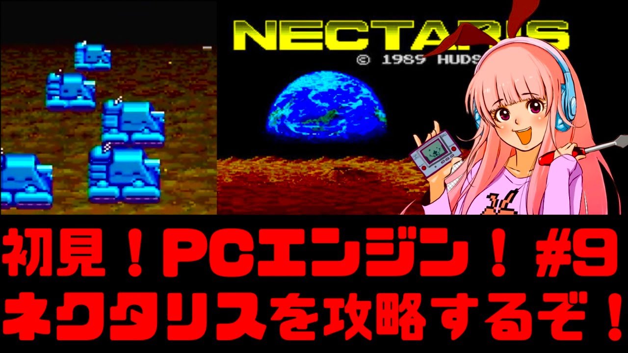 【初見】ネクタリスを2人で楽しくクリアしたい！女性実況 攻略ライブ配信Part9 PCエンジンの名作ゲーム！Nectaris Military ...