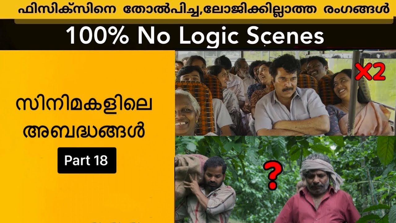 Threw Logic / Mistake Scenes in Malayalam and other Movies Ep-18 - YouTube
