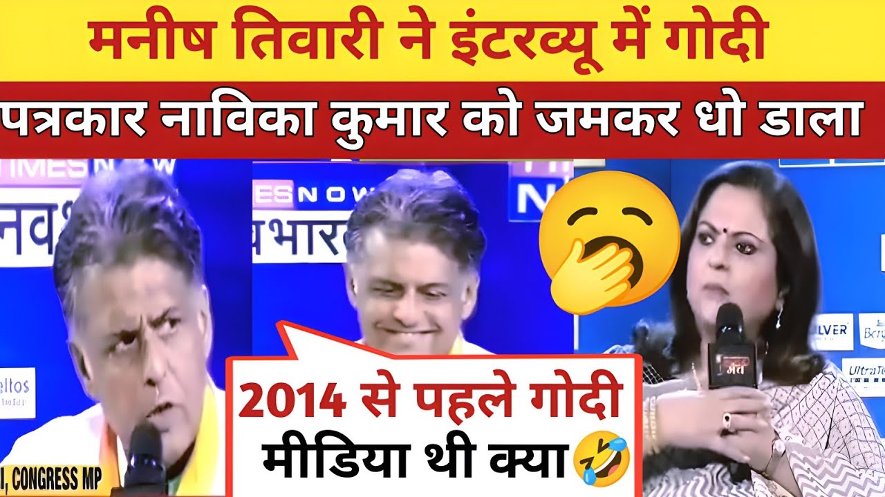 🔥Manish Tiwari 💯Epic rosted Godi media |Manish Tiwari interview | - YouTube