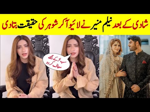 Neelam Munir Statement About Her Husband| Neelam Munir Husband Details #neelammunir #newsstudio