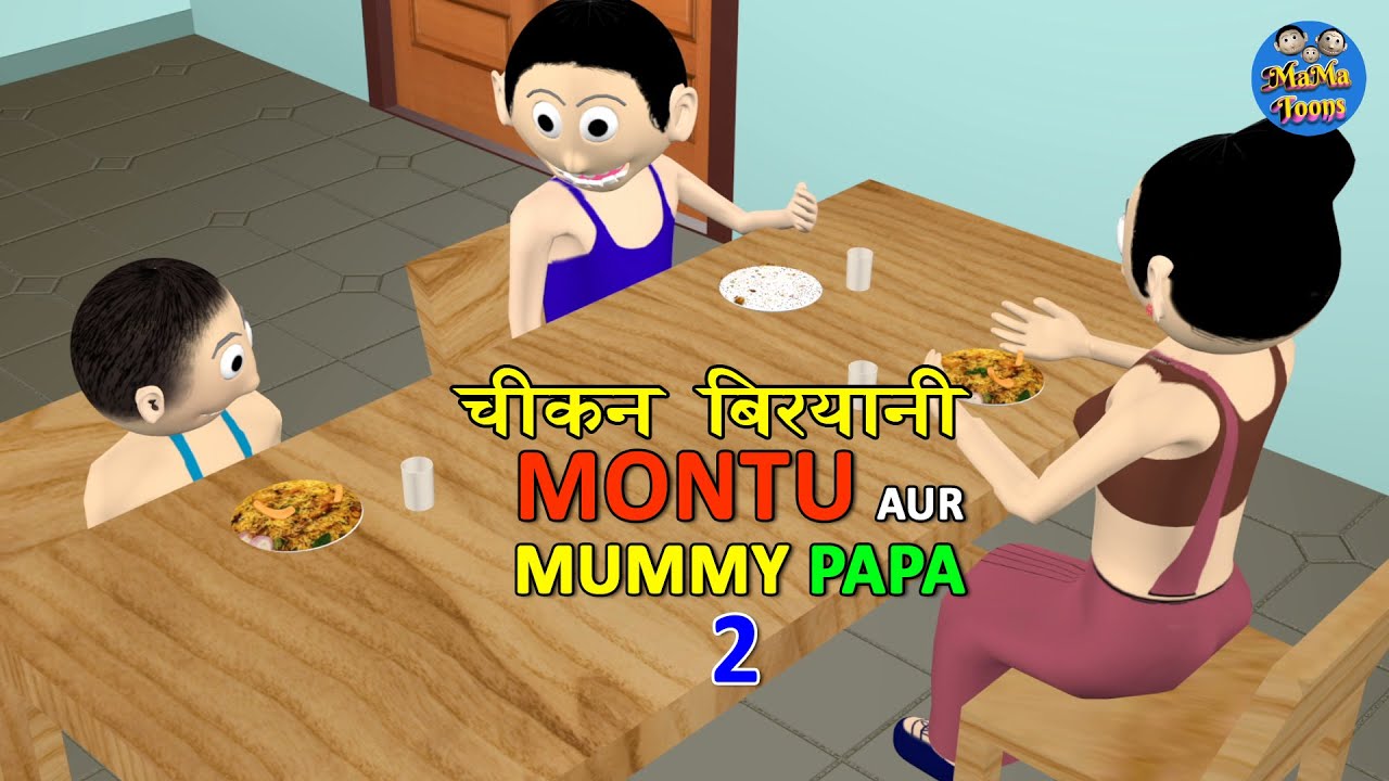 CHICKEN BIRYANI | MONTU AUR MUMMY PAPA 02 | Mummy Papa Jokes | Desi ...