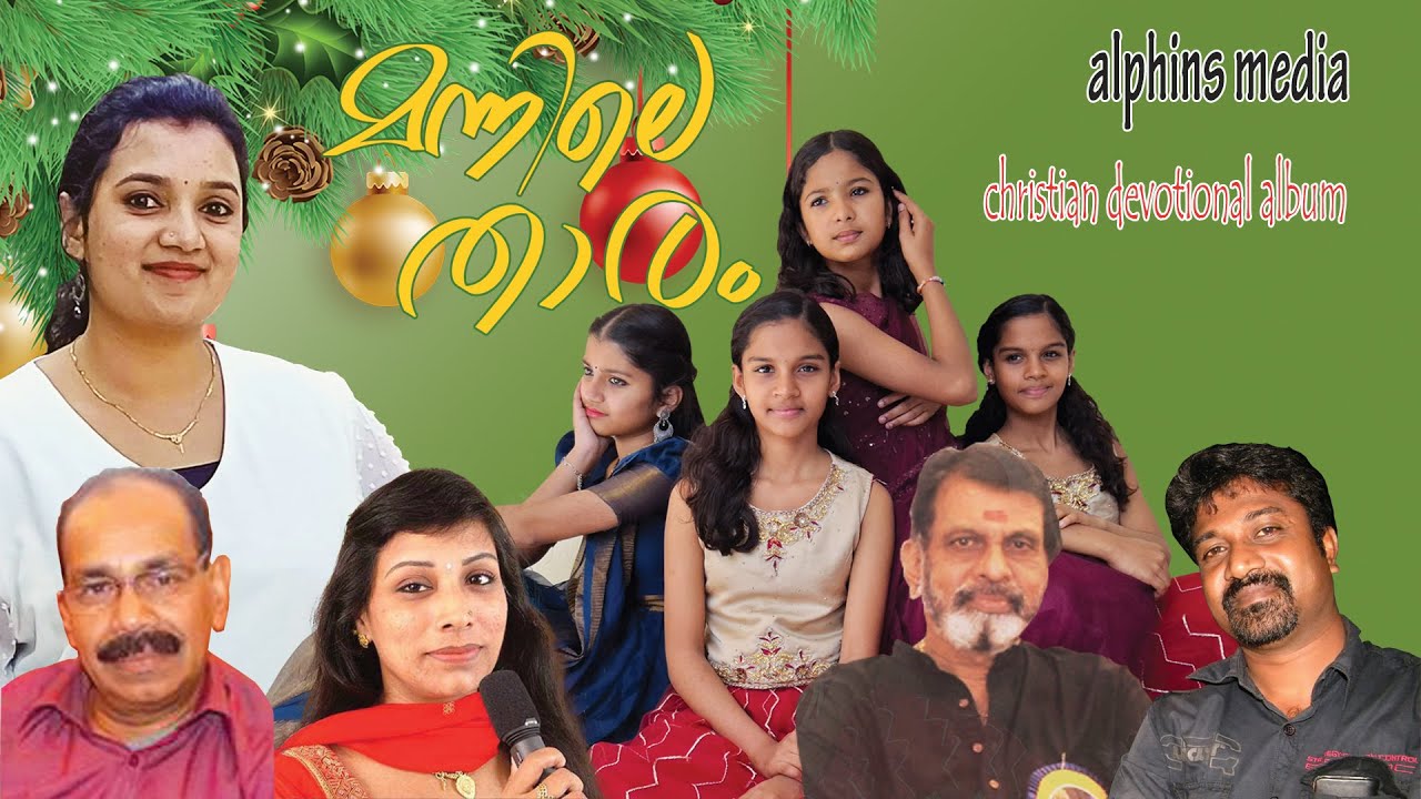 KANNAAM THUMBEE KOOTTARU | CHRISTIAN DEVOTIONAL | ALBERT VIJAYAN | BINU ...