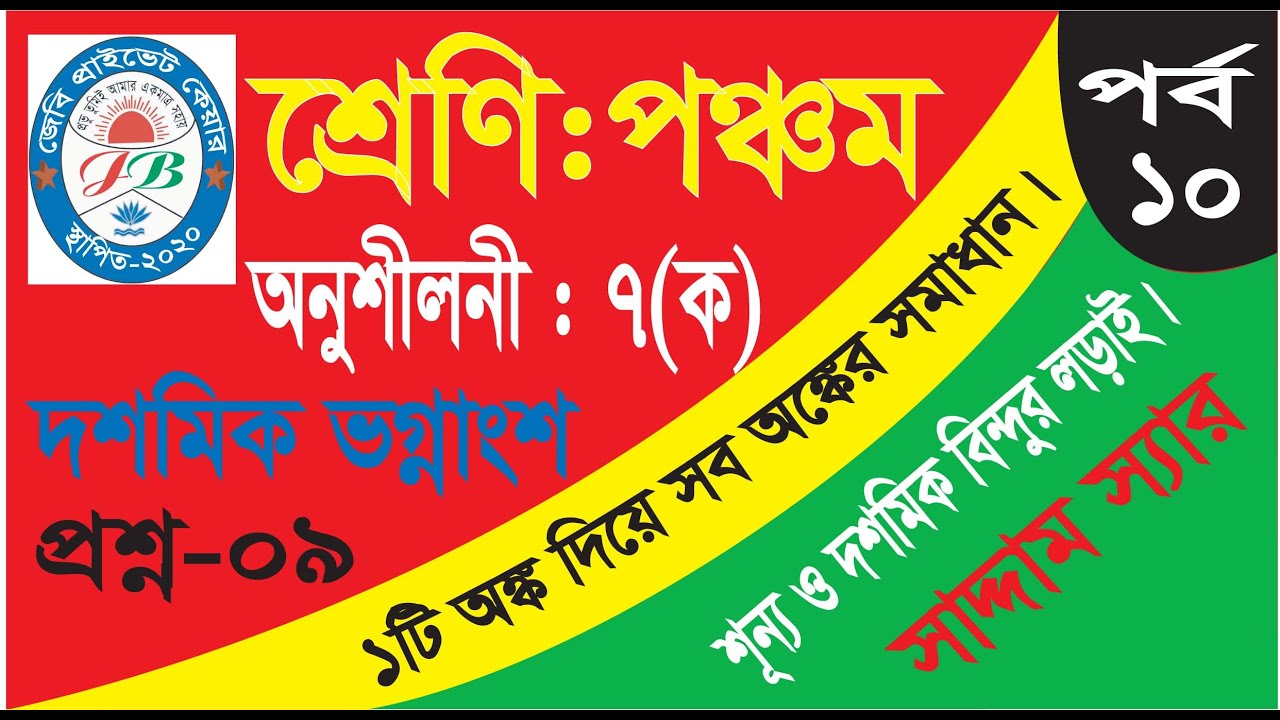 18.Five Math Chapter 7(Ka),Math Class Five Chapter 7(Ka) (Ques-9),PEC Math Chapter 7(Ka) Part-10 ...