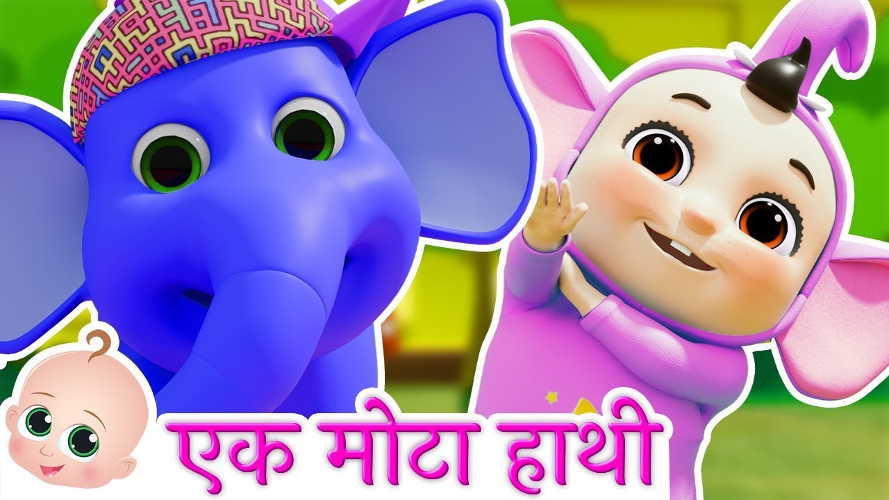 एक मोटा हाथी | Ek Mota Hathi - Popular Hindi Nursery Rhymes - YouTube Music