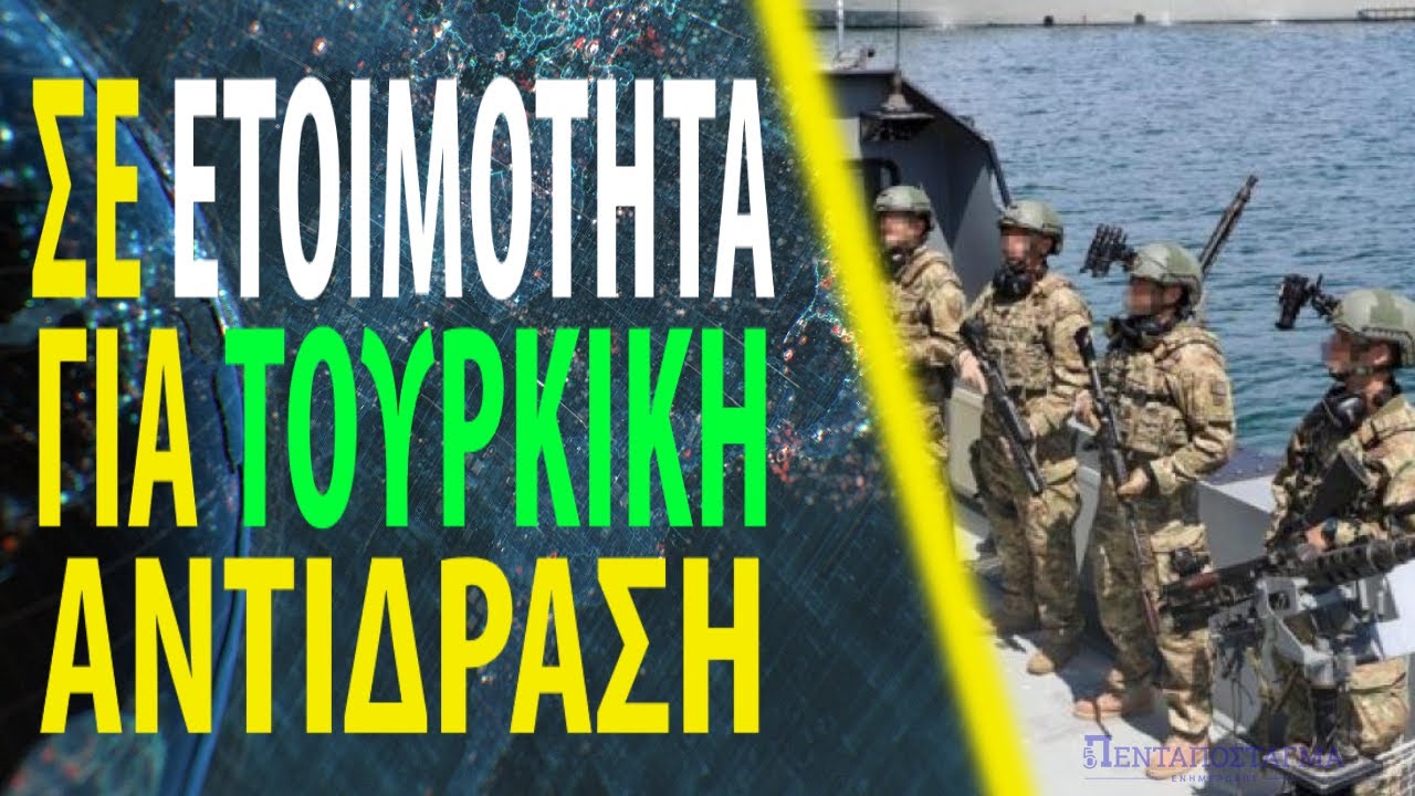 Η Αθήνα ανοίγει «πυρ» στη Ρόδο - YouTube