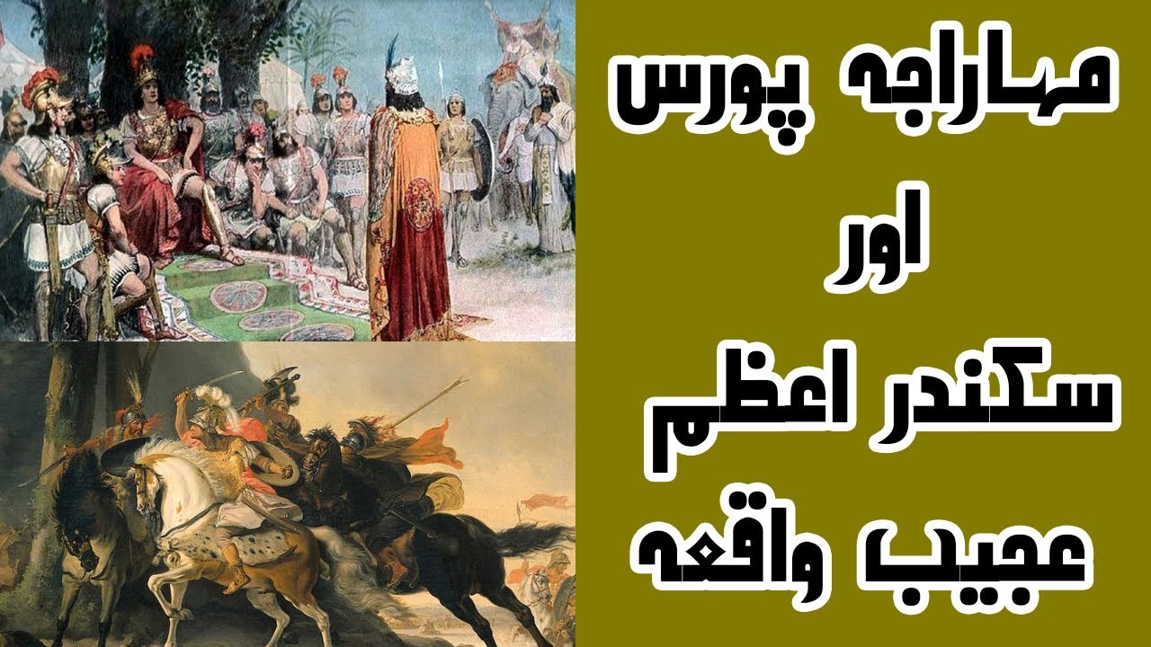 Maharaja Porus The (Indian King) And Great Alexander - YouTube