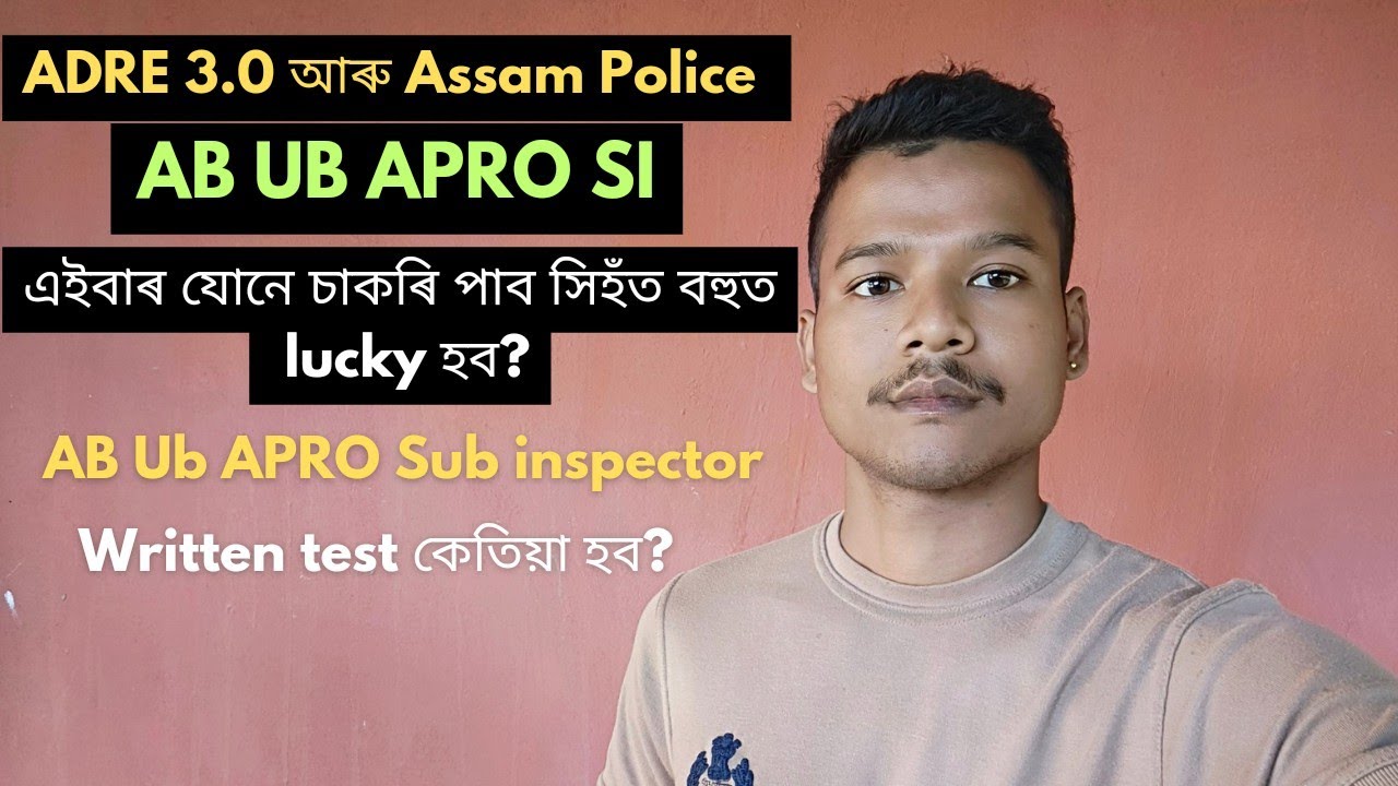 Assam Police Ab/ub/Apro written test কেতিয়া আৰম্ভ হব ? ADRE 3.0 চাকৰি ...