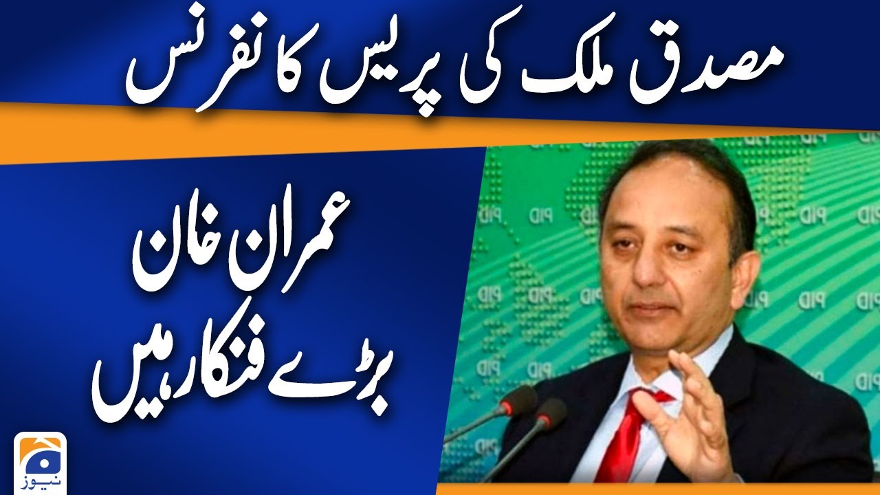 Federal Minister Musadik Malik Press Conference - YouTube